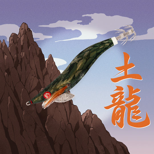 The Earth Dragon of Shiosezaki Squid Jig (Slow Sinking) – Tsuriou